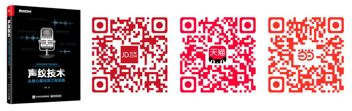 声纹技术：从核心算法到工程实践 | VoiceIdentityBook